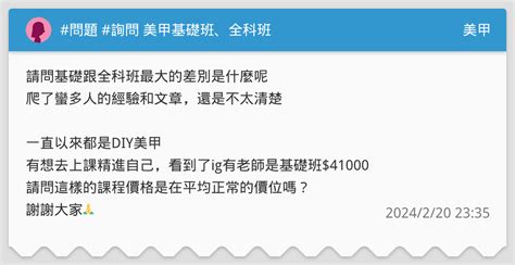 問題 詢問 美甲基礎班、全科班 美甲板 Dcard