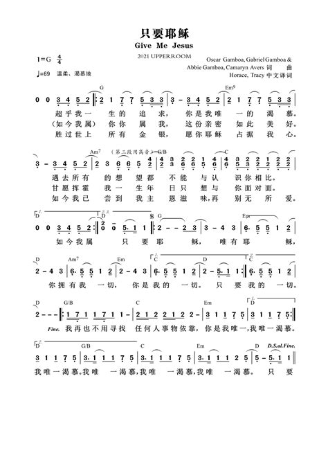 只要耶稣 和弦简谱 歌谱 挖晒谱 爱赞美