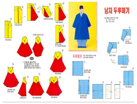 색종이로 한복접기 남자 여자한복 두루마기 원삼까지~ 네이버 블로그