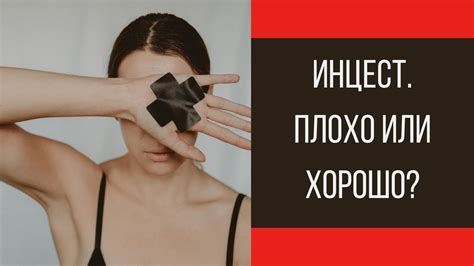 Инцест Плохо или хорошо Юрий Прокопенко Youtube