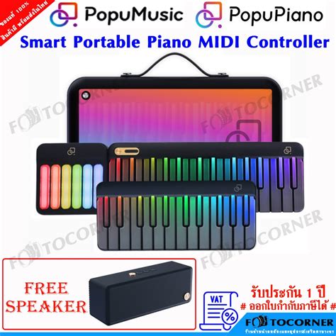 Popupiano Smart Portable Piano Midi Controller เปียโนพกพาอัจฉริยะ Led
