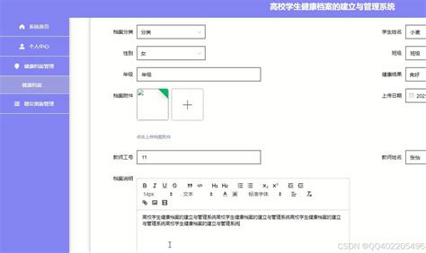 Python Django Flask高校学生健康档案的建立与管理系统 Csdn博客