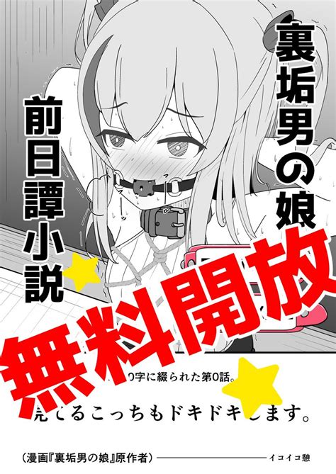 夏休み企画第③ 裏垢男の娘の第0話前日譚小説を期間限定で無料開放しちゃいます コミケ前の待機列やお盆休みのこのイコイコ憩 の漫画