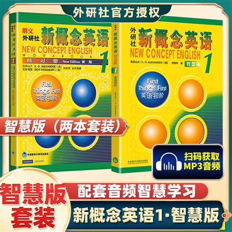 新概念英语1智慧版学生用书 练习册全套2册朗文外研社新版新概念英语第一册教材小学生英语自学入门教材新概念智慧版一课一练课程 虎窝淘