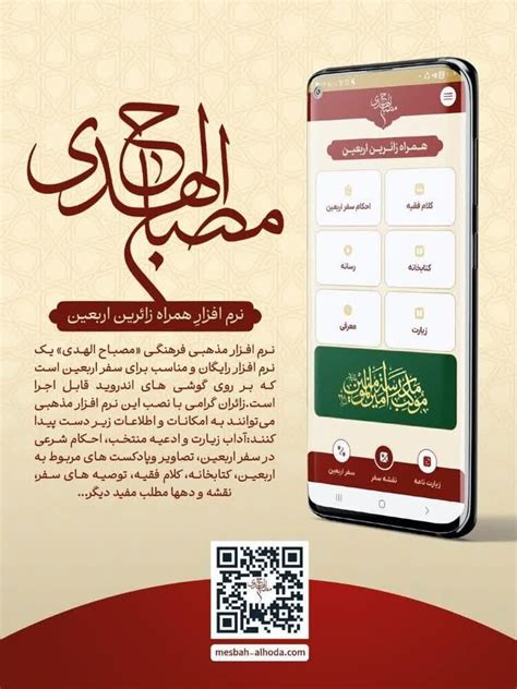 نسخه اول نرم افزار مصباح الهدی تدوین شد خبرگزاری بین المللی شفقنا