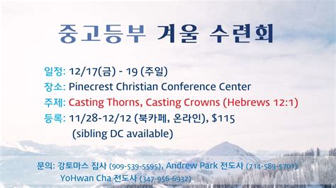 중고등부 겨울 수련회 동부사랑의교회
