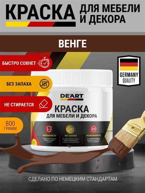 Краска для мебели цвет венге — купить по низкой цене на Яндекс Маркете