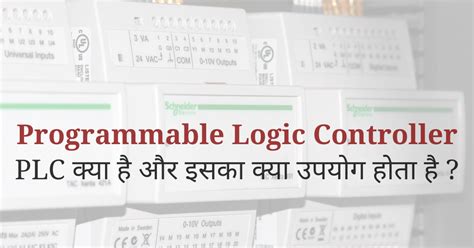 Introduction Of Plc In Hindi Programmable Logic Controller Learn Eee