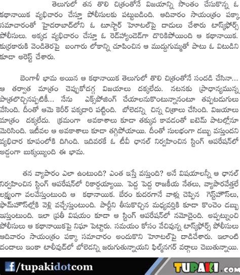 Actress Caught In Sex Racket