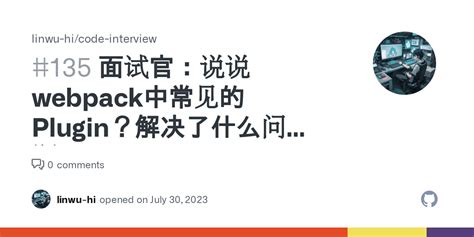面试官：说说webpack中常见的plugin？解决了什么问题？ · Issue 135 · Linwu Hicode Interview