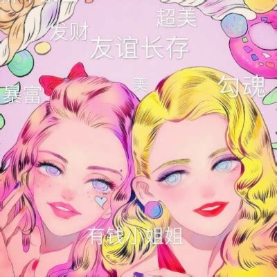 好运女生动漫带字头像图片 变美暴美暴富脱单各种好运连连 7张 风水头像 头像库