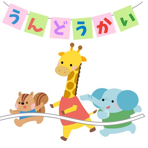 スポーツ いらすと図鑑