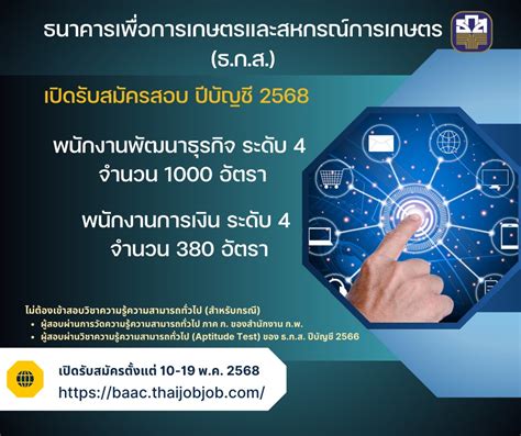 สมัครงานราชการ Thaijobjob สำนักงานปลัดกระทรวงเทคโนโลยีสารสนเทศและการสื่อสาร รับสมัครสอบแข่งขัน