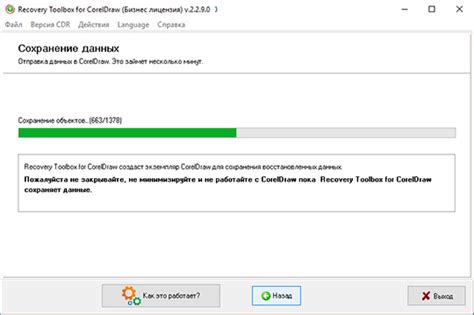 Как восстановить поврежденный файл чертежа Coreldraw
