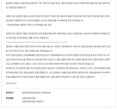 [질의회신] 230817 타워크레인 임대사 직원의 타워크레인 신호수 업무 시 특별교육 기준 건설장비 사고사례 및 법규