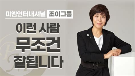 이런 사람 무조건 잘됩니다 Youtube