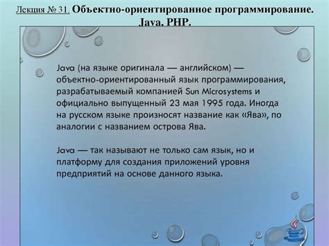 Объектно ориентированное программирование Java Php презентация онлайн