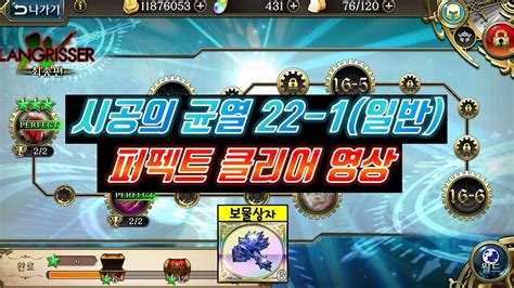 랑그릿사 시공의 균열 22 1 일반 퍼펙트 클리어 영상 Youtube