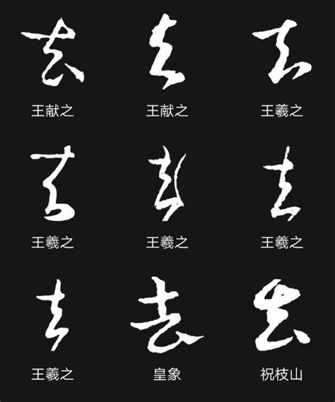 去草书 苦草书 伤感说说吧
