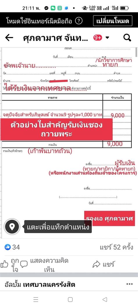 🔴 โครงการอบรมงานวิชาการท้องถิ่น Facebook