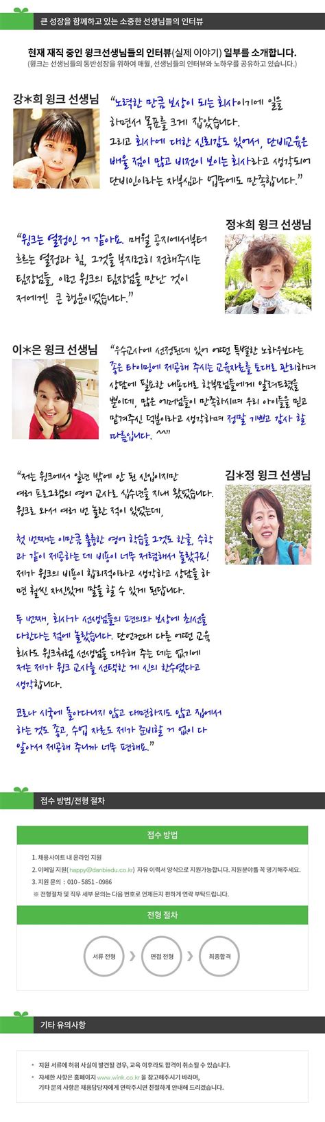 재택 유초등 1위 윙크학습 화상교사 모집 공모전 대외활동 링커리어