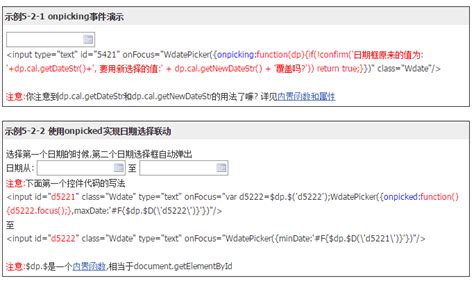 JS日历插件 My DatePicker用法详解 奔跑的太阳花 博客园