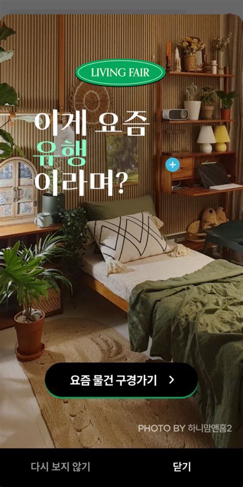 오늘의집 전면배너 리빙페어 엽서 청첩장 레이아웃 프로모션 배너