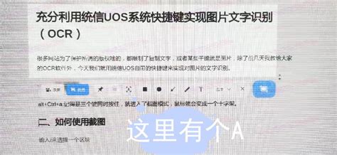 充分利用统信 Uos 系统快捷键实现图片文字识别 （ocr） 老罗的博客
