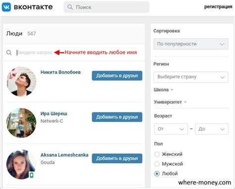 Как найти человека ВКонтакте без регистрации по имени и фамилии