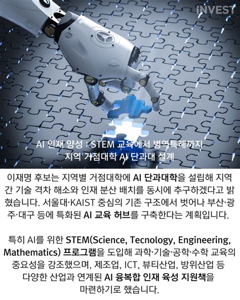 [이재명 공약] Ai 투자 100조 원 시대 Ai는 세계 경제의 판도를 완전히 바꿀 게임체인저
