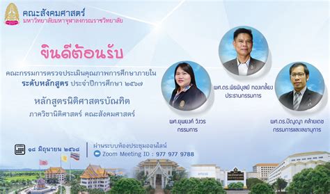 คณะสังคมศาสตร์ มจร Facebook