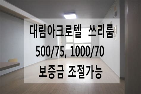 해운대 쓰리룸 오피스텔 장산역 대림아크로텔 네이버 블로그