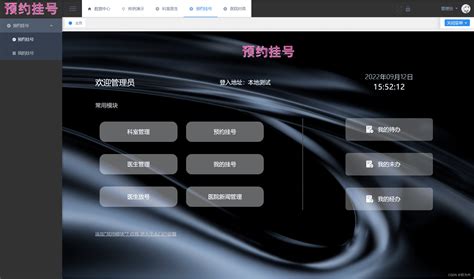 入门毕设项目基于 Vue 的医院门诊预约挂号系统 腾讯云开发者社区 腾讯云