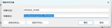 windows安装openssl详细版（不求人） openssl windows csdn博客