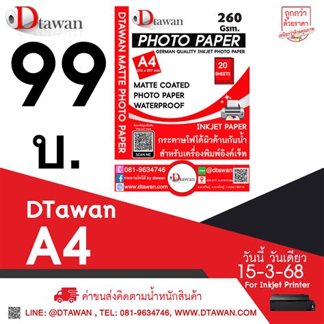 กระดาษโฟโต้ By Dtawan ☀ โปรนี้ ทีเด็ด กระดาษโฟโต้ Dtawan A4 แพคละ 99บาท วันนี้ เท่านั้น 🚚