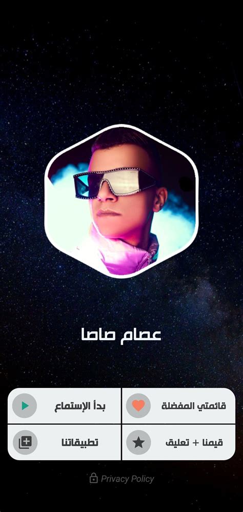 كل مهرجانات عصام صاصا بدون نت Apk برای دانلود اندروید