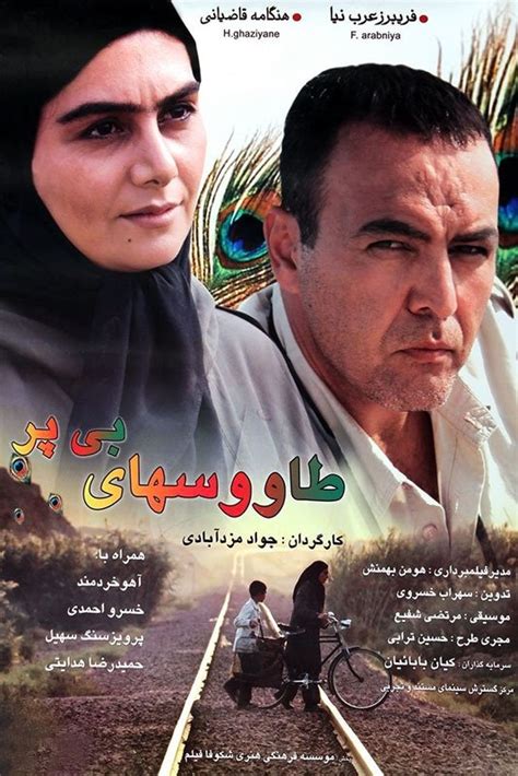 Featherless Peacocks 2008 Filmflowtv