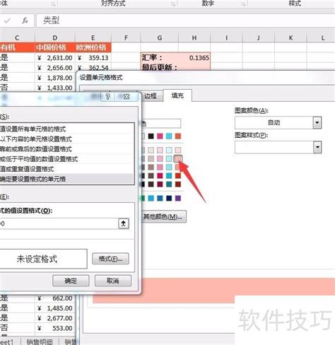Excel如何让符合条件的单元格整行变色高亮显示 Zol软件下载