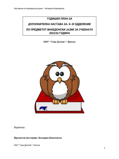 Дополнителна Настава 9 Одд Pdf