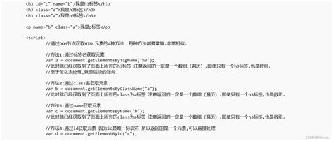 Js笔记 Dom与事件管理dom 管理 Csdn博客