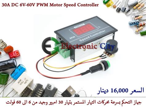 30a Dc 6v 60v Pwm Motor Speed Controller O5 X13009 Electronic City