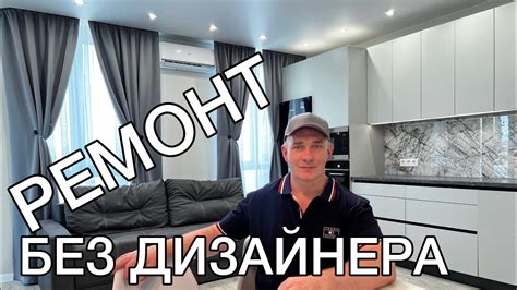 Як зробити сучасний ремонт квартири без дизайнера Дизайн двокімнатної квартири ЖК Варшавський