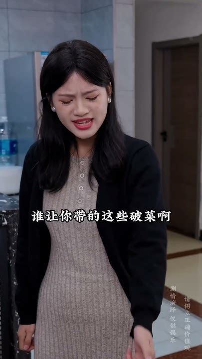 樸實的農村老母親被羞辱，不料她竟是億萬拆遷戶！ 人心 情感 短劇 正能量 職場 Drama 職業 感情 爱情 Youtube