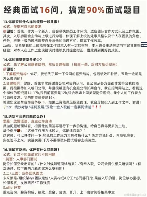 程序员金三银四跳槽指南：时间线and经典面试16问金三银四 今天复工，就要开始准备啦💼 把握好打工人跳槽的金三银四，获得 掘金