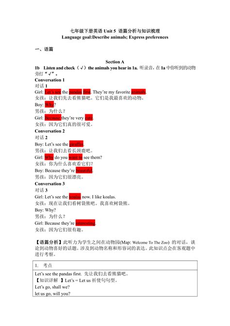 英语 2023 2024学年人教版七年级英语下册unit 5 Why Do You Like Pandas 语篇分析 知识梳理及练习含