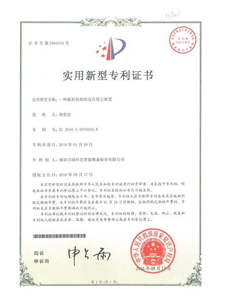 深圳市深科达智能装备股份有限公司 公司荣誉