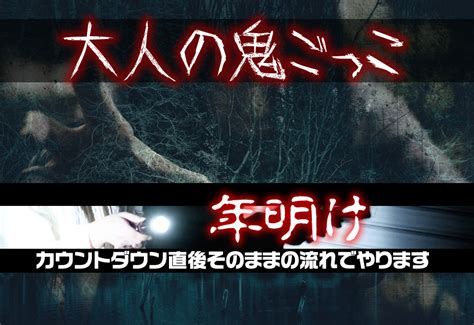 大人の鬼ごっこ ジャングル記念日