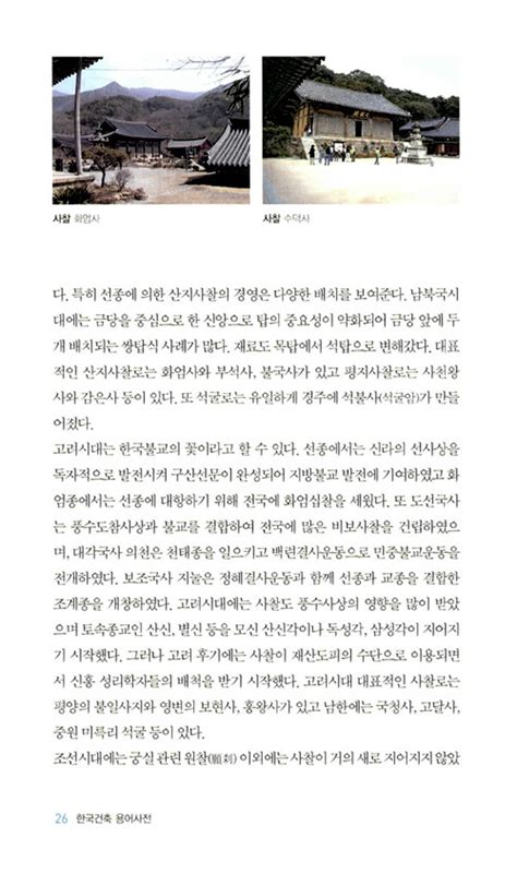 알라딘 미리보기 알기쉬운 한국건축 용어사전