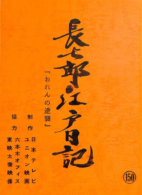 長七郎江戸日記JACCサーチ Japan Content Catalog