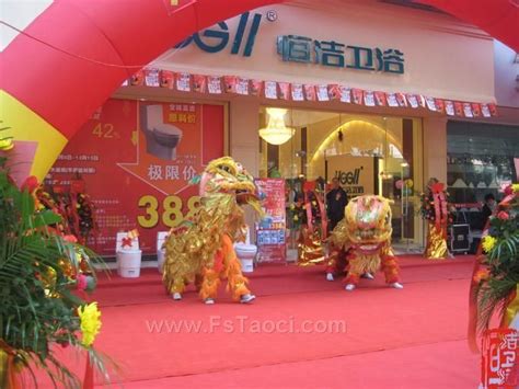 恒洁卫浴梅州专卖店店隆重开业 佛山瓷砖网